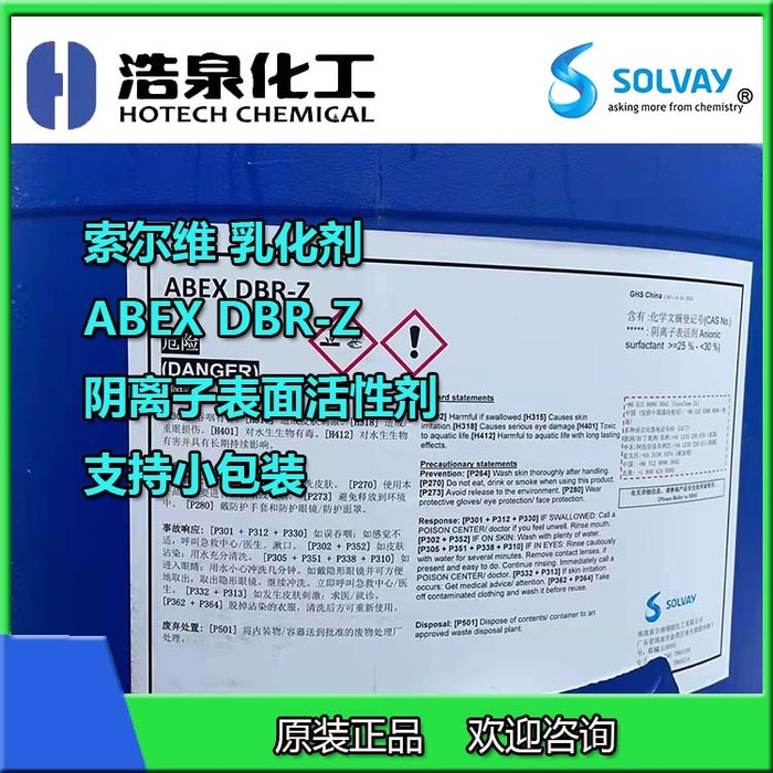 产品中心 - 广州浩泉化工科技有限公司 - 浩泉特种化学品